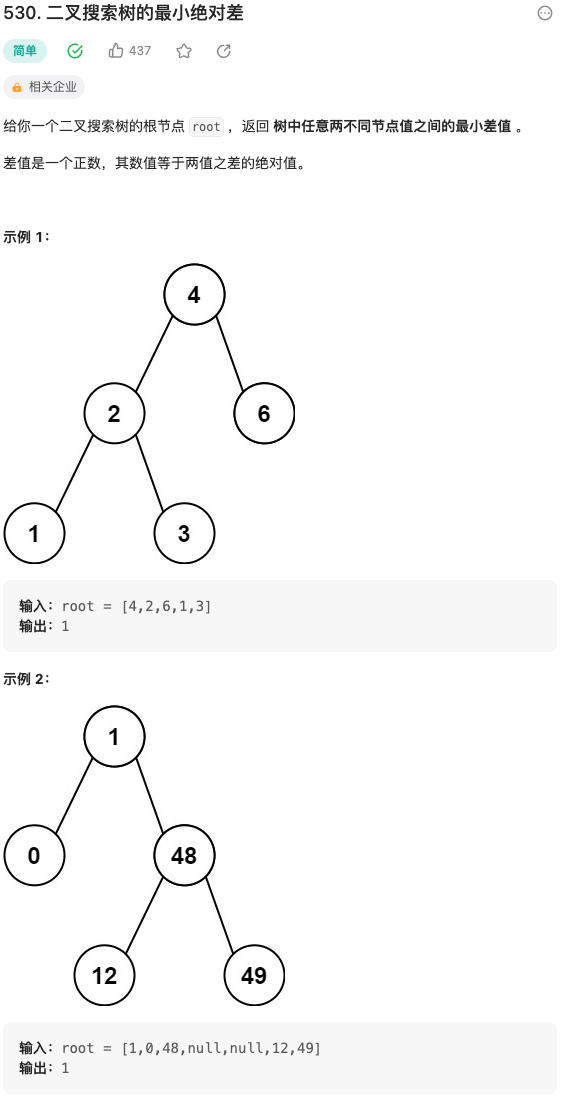 代码随想录算法训练营第21天 530 二叉搜索树的最小绝对差 501 二叉搜索树中的众数 236 二叉树的最近公共祖先
