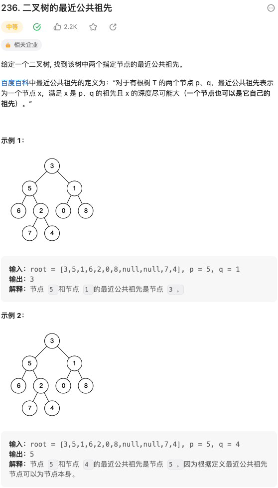 代码随想录算法训练营第21天 530 二叉搜索树的最小绝对差 501 二叉搜索树中的众数 236 二叉树的最近公共祖先